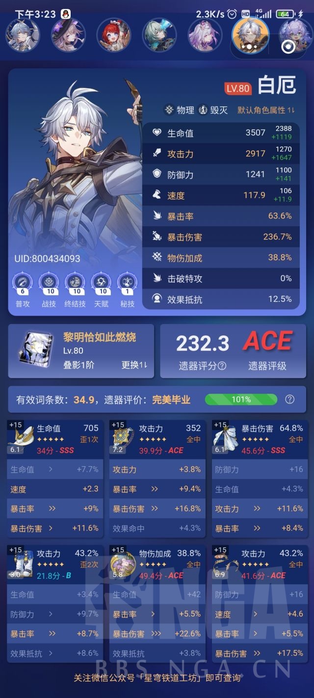 [角色展示] u1s1，在拐力够的情况下，01白厄还是能自动0t本期12上半和下半的(11日21鸟11缇/记忆主) NGA玩家社区