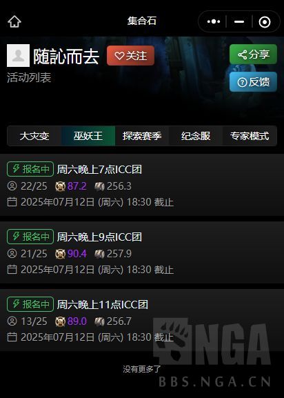 [巫妖王之怒] 奥金斧毛团《雾中楼》踢人黑G NGA玩家社区