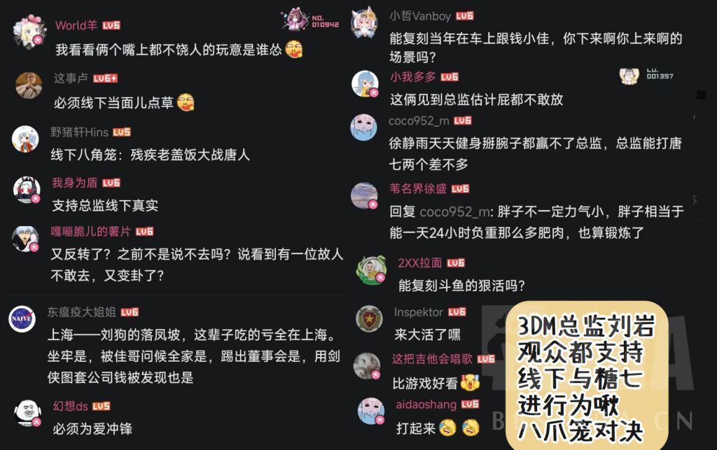 主播线下约架！八爪笼为爱决斗！3DM总监在北京要跟情敌"糖七又是糖九"共同做线下商务活动 NGA玩家社区