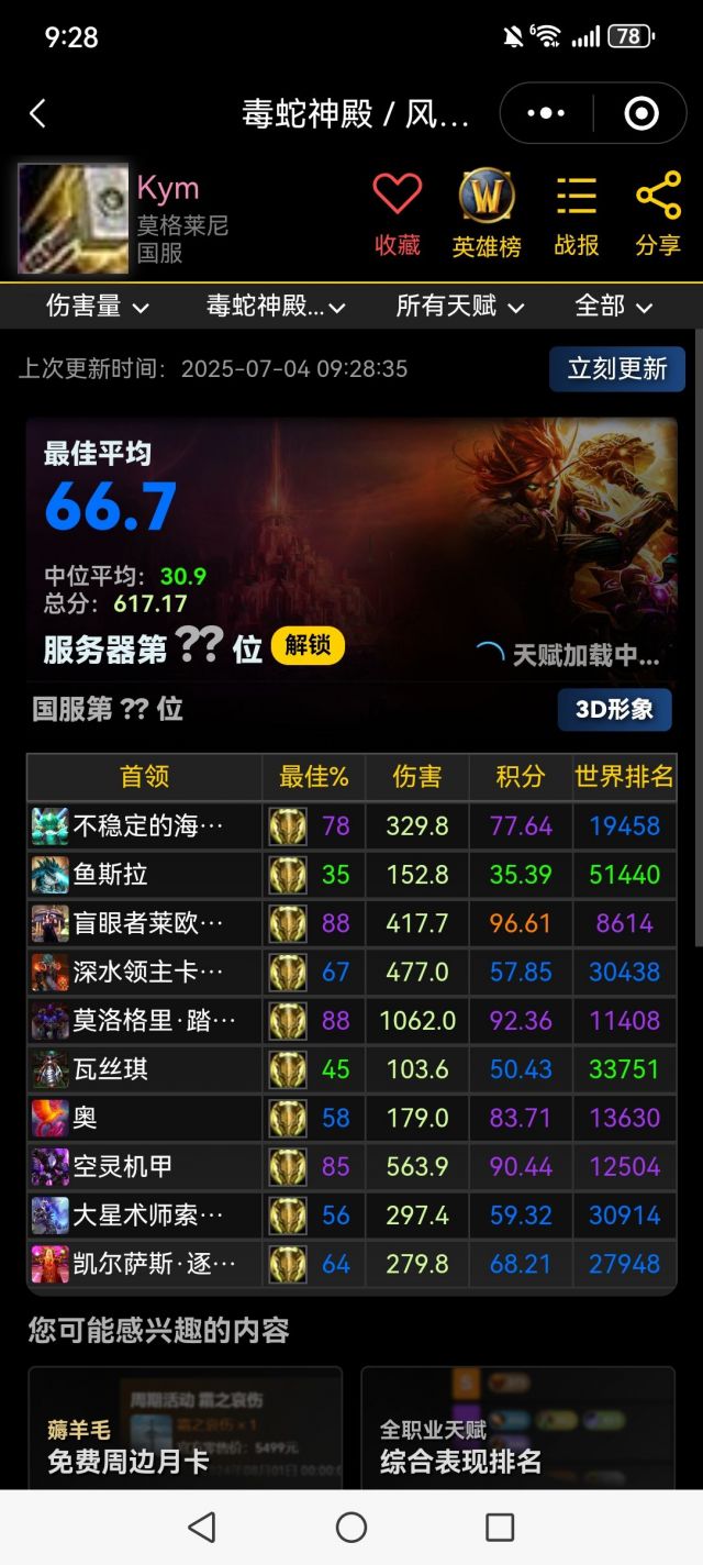 [周年纪念服] 之前发了个TBC前瞻，还有一堆杠精，今天来单独回复下当时职业歧视问题 178