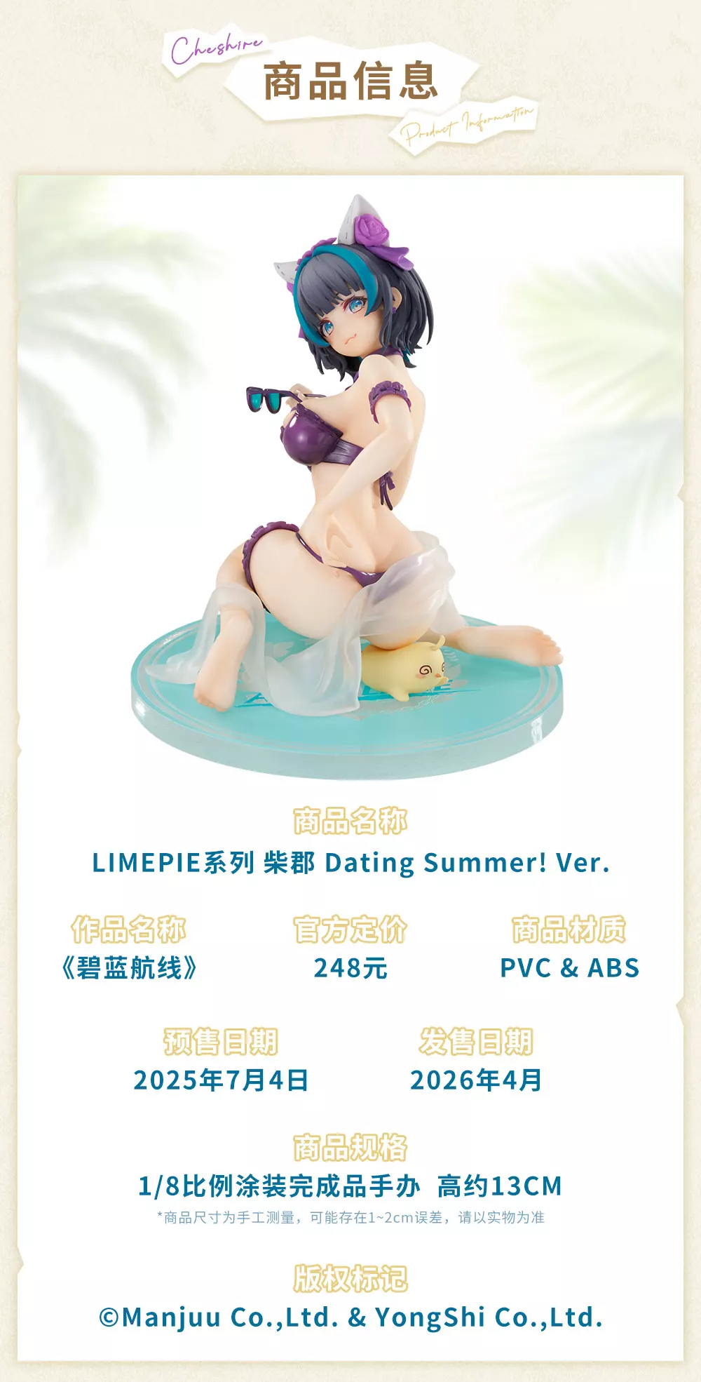 [新闻资讯] APEX-TOYS 1/8 柴郡 Dating Summer！Ver. NGA玩家社区