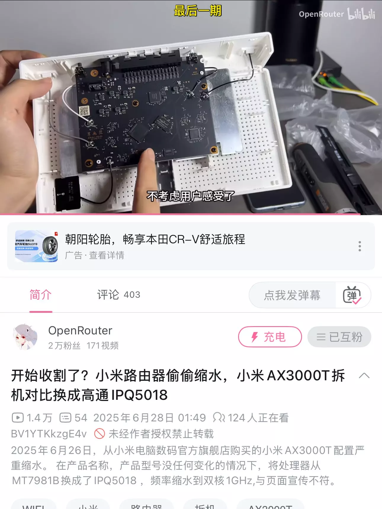 买了小米路由的 注意了 AX3000T缩cpu NGA玩家社区