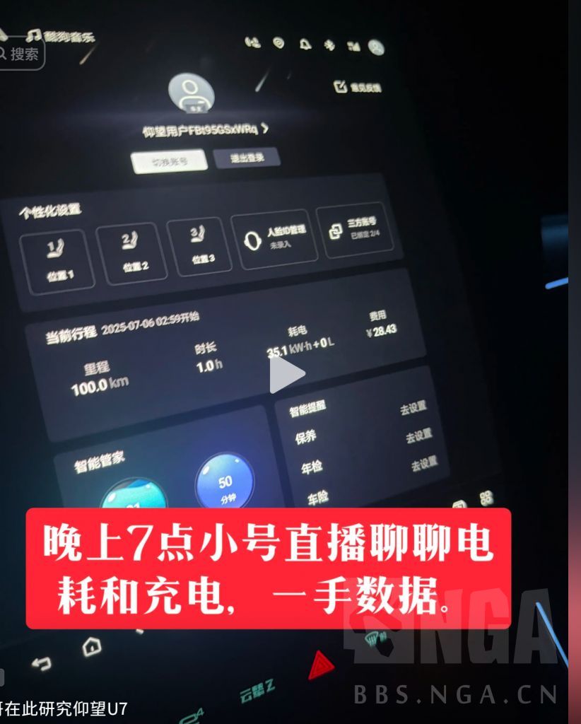 U7百公里电耗35度？ NGA玩家社区