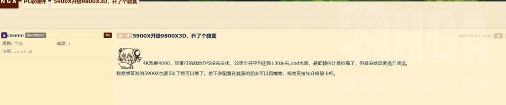 5900x换新AU 是不是至少要9950x了 NGA玩家社区