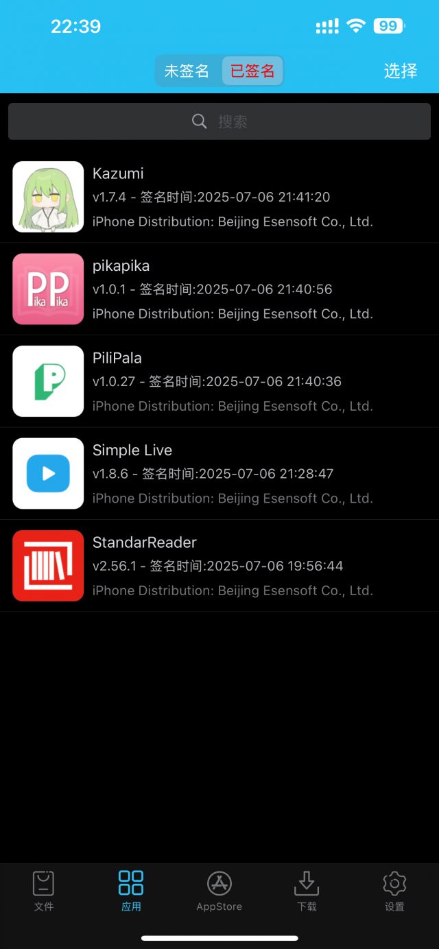 iOS去广告，开源软件安装介绍 178