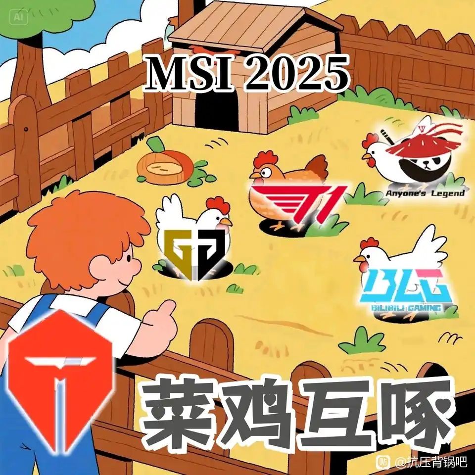 [国际赛事] msi没有经典在家的最强环节吗 NGA玩家社区