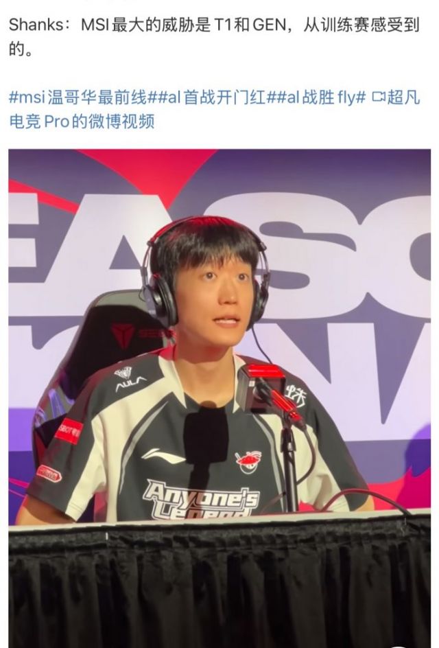 [国际赛事]shanks：msi最大的威胁是T1和Geng，从训练赛感受到的 NGA玩家社区