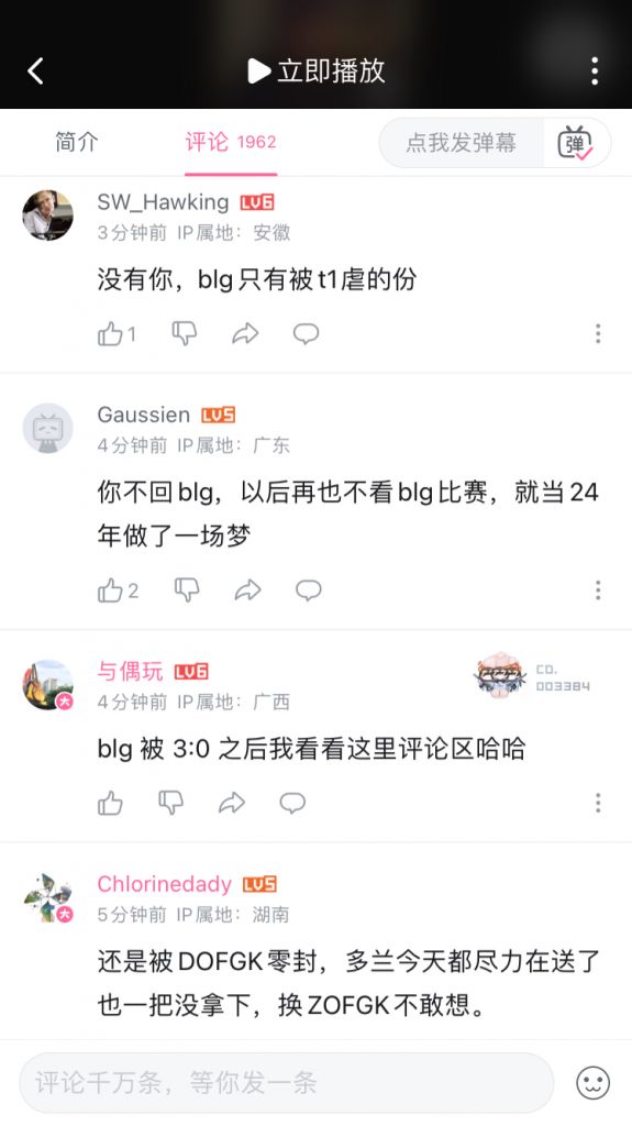 [场外杂谈] 如何评价昨天打完blg粉丝跑b站xun评论区团建？ NGA玩家社区