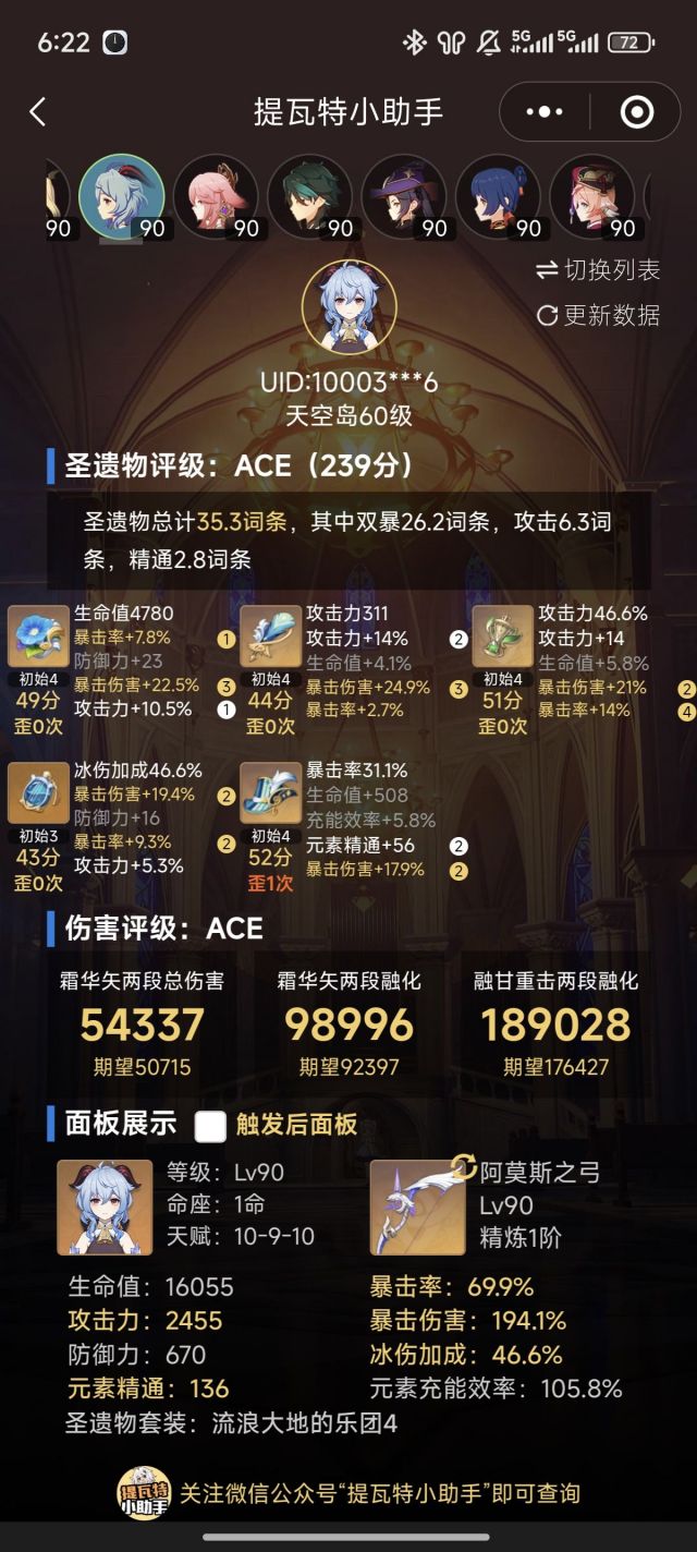 [游戏杂谈] 圣遗物终于有双爆30词条的了 NGA玩家社区