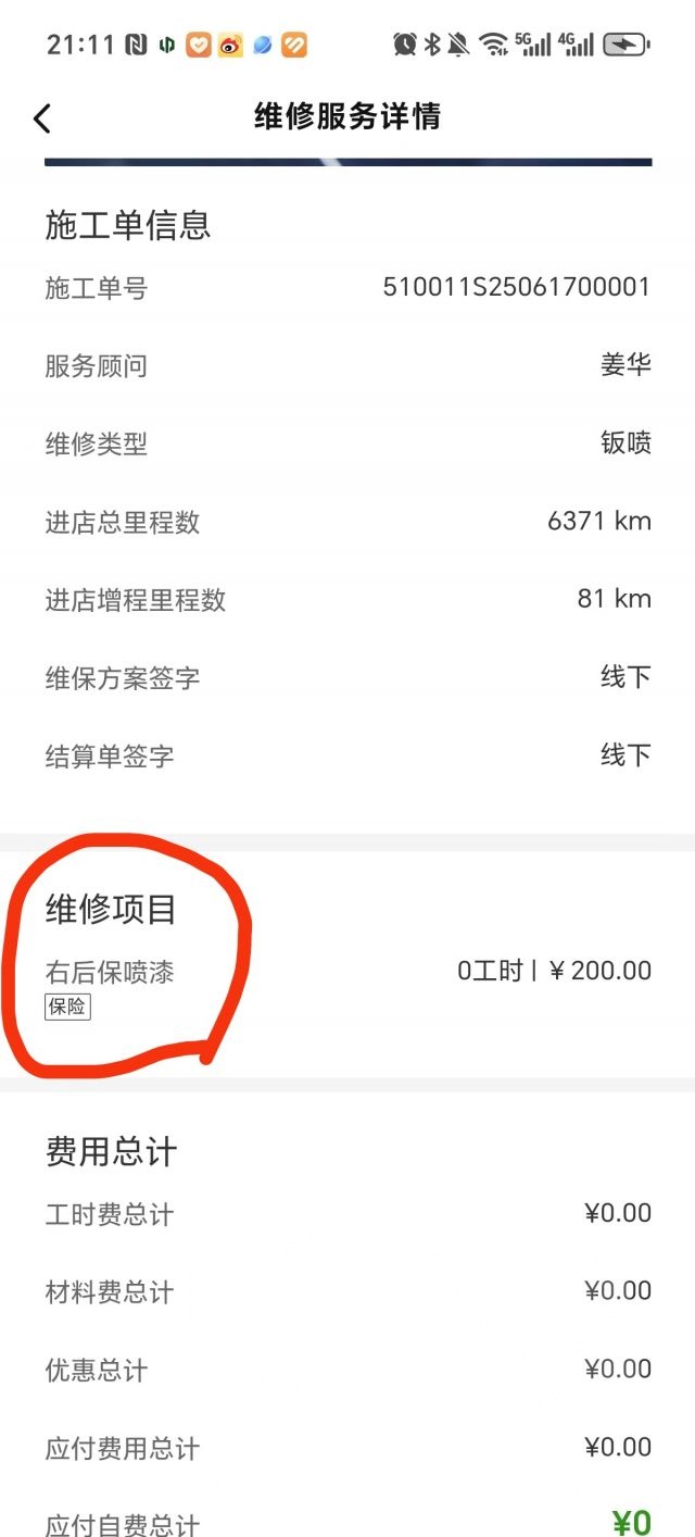 4S店竟然这样操作？！ NGA玩家社区