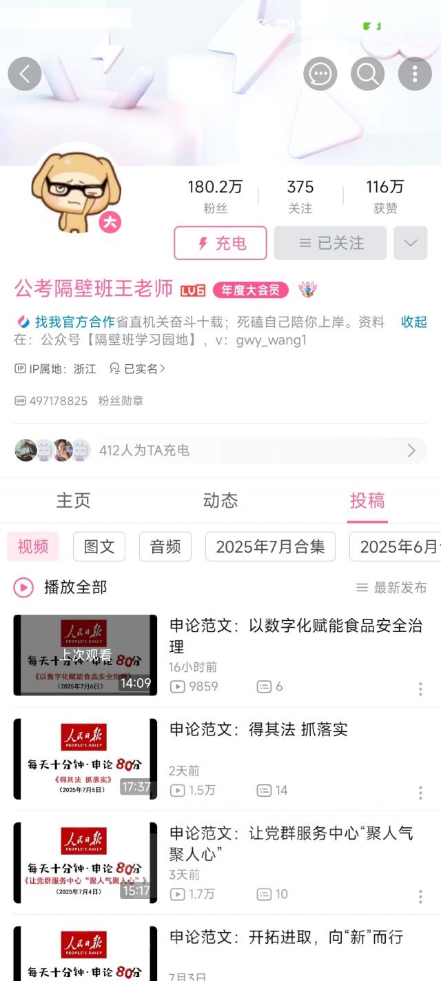 请问各位老哥，有什么适合开车时听的考公相关的东西 NGA玩家社区