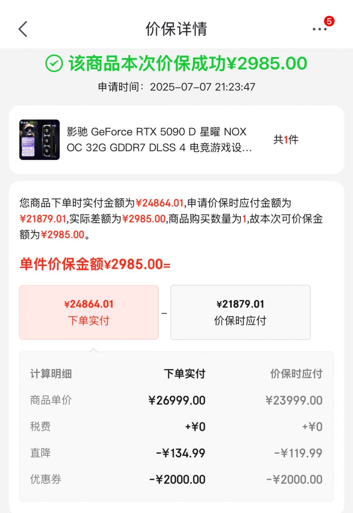 616京东买了影驰5090d的老哥可以去价保一波 NGA玩家社区