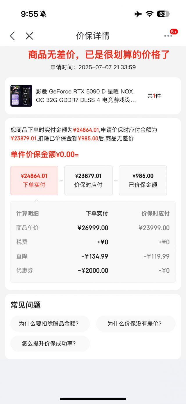 616京东买了影驰5090d的老哥可以去价保一波 NGA玩家社区