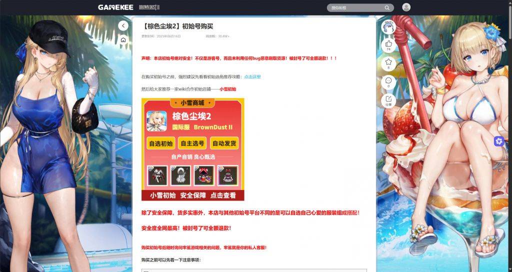 [闲聊杂谈] 注意了，别在这个wiki引导的号贩子那买初始号 NGA玩家社区