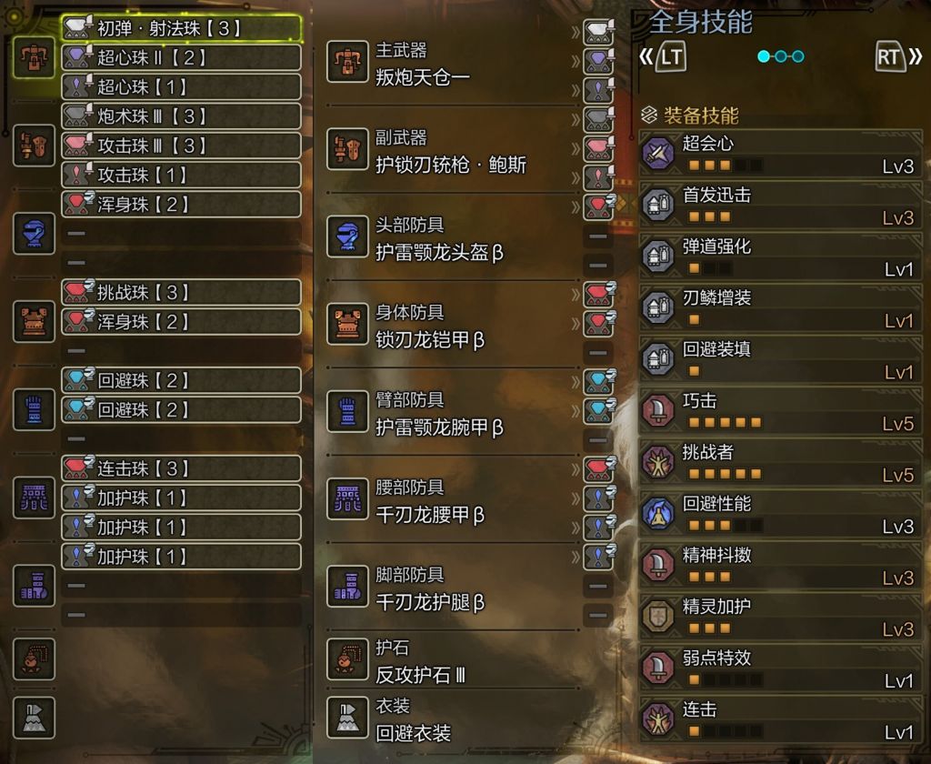 [Wilds] 分享几套千刃重弩散弹配装，玩起来有点轮椅 NGA玩家社区