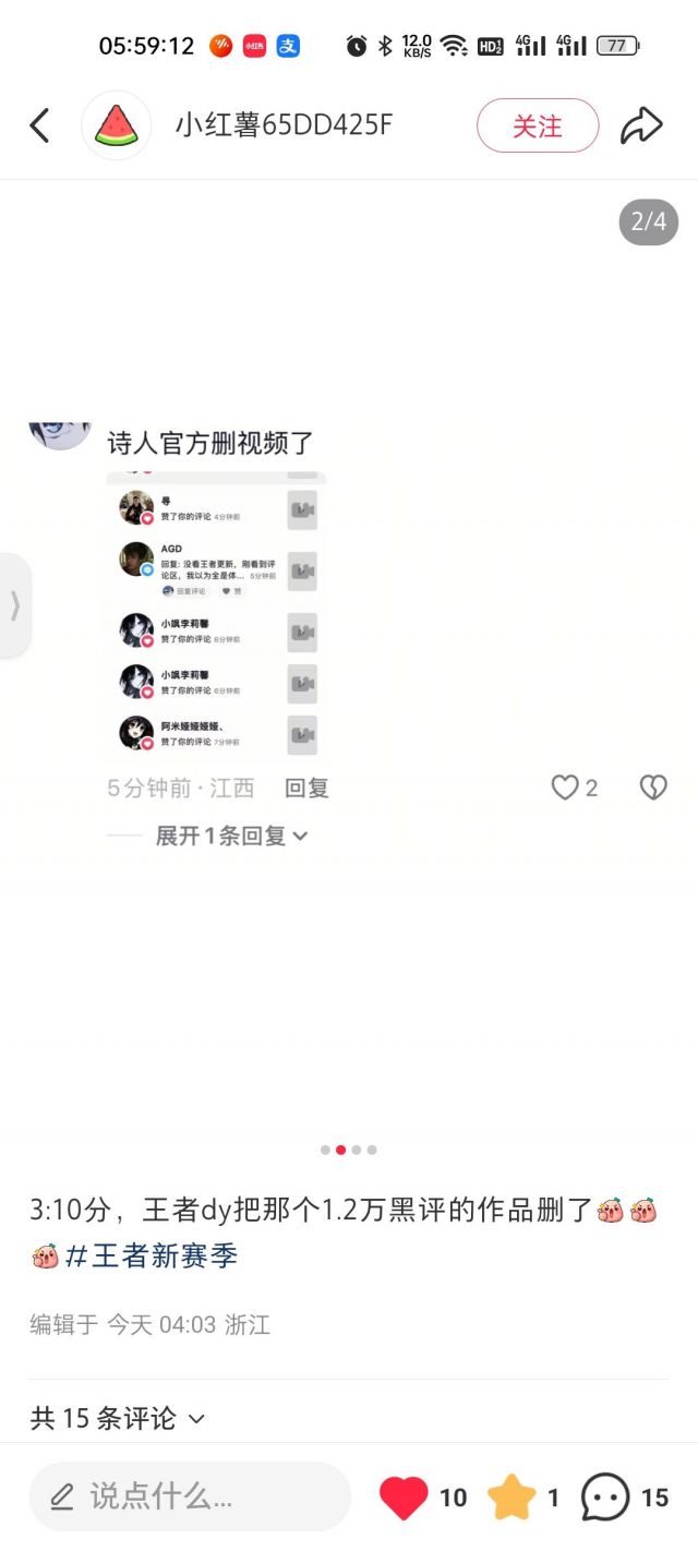 凌晨3点，王者抖音官号删视频，里面有1.2w黑评关于拿标问题 178