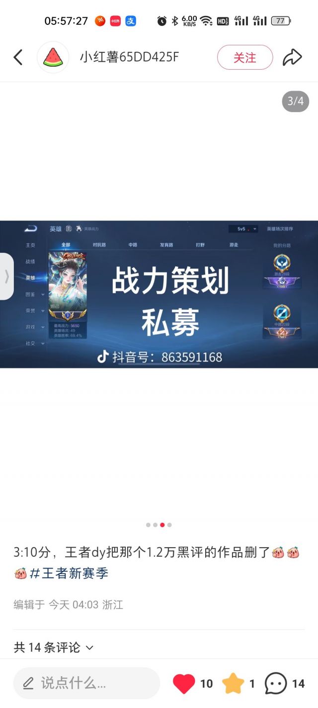凌晨3点，王者抖音官号删视频，里面有1.2w黑评关于拿标问题 178