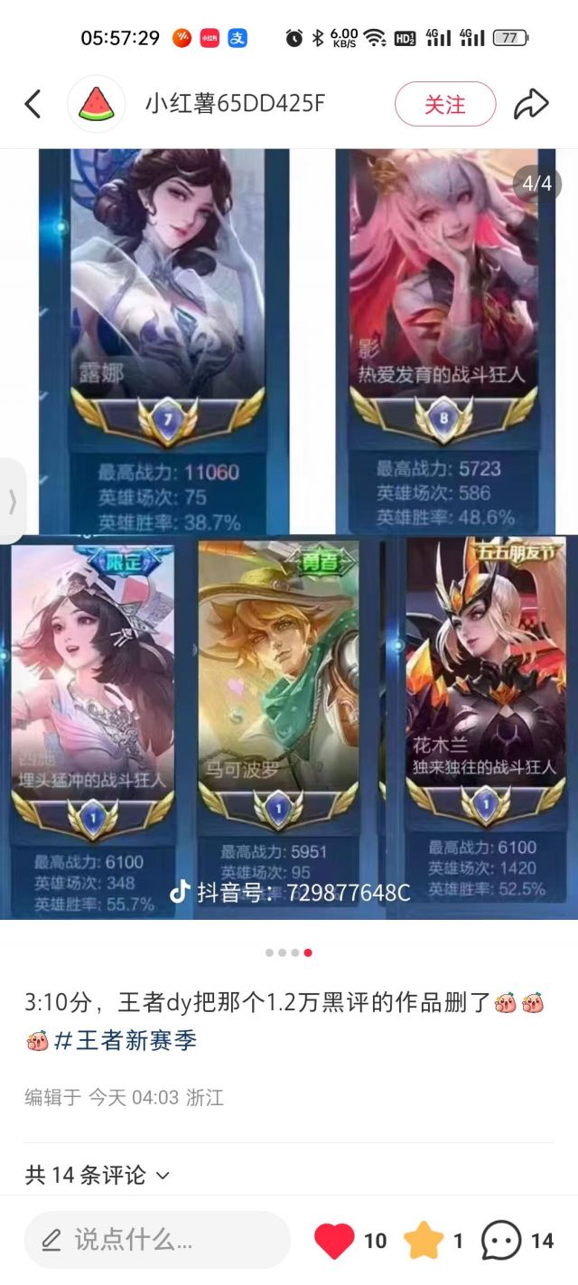 首周低分拿标，各大软件王者官号被冲烂。抖音凌晨3点删有1.2w黑评视频 NGA玩家社区