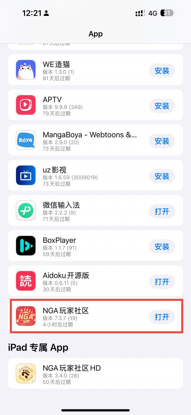NGA ios 测试版 NGA玩家社区