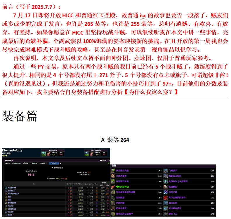 接原贴：V1.3 战斗贼PTICC攻略——备战hicc的装备篇和属性篇 178