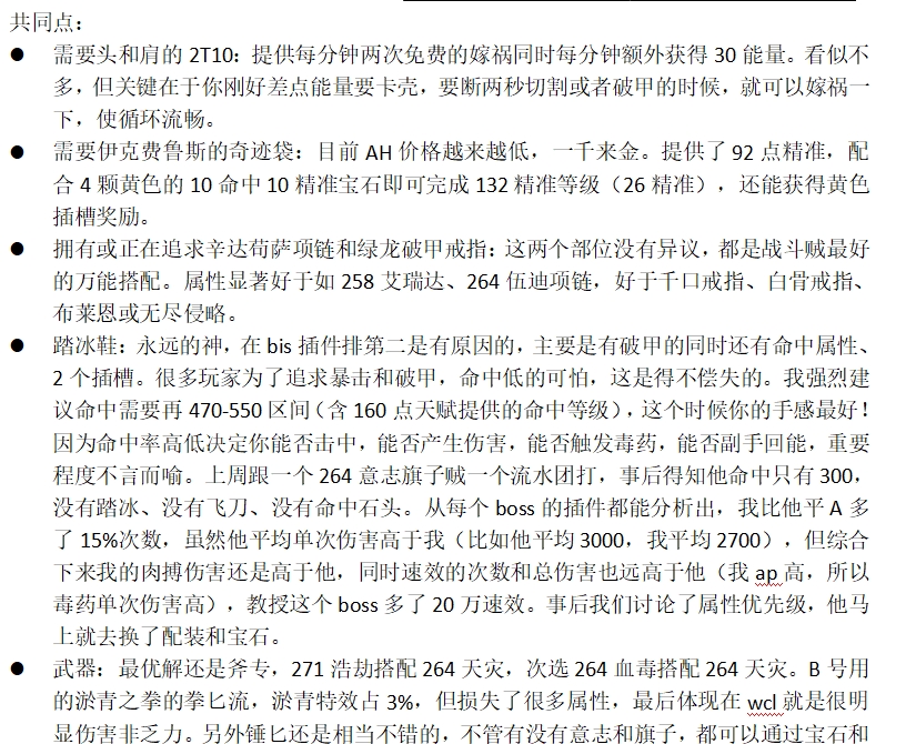 接原贴：V1.3 战斗贼PTICC攻略——备战hicc的装备篇和属性篇 178