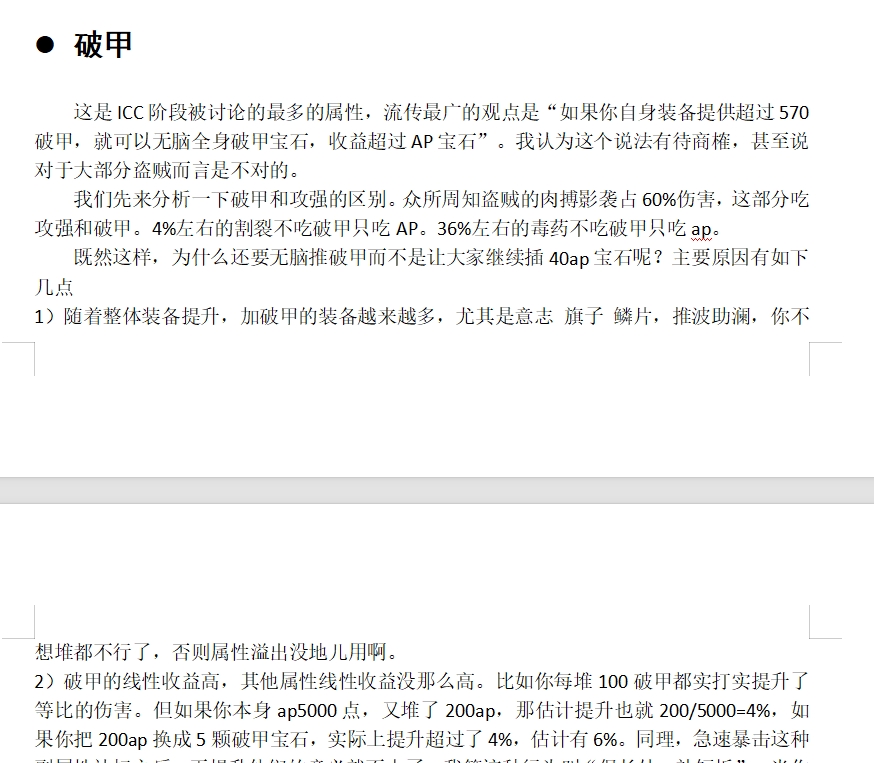 接原贴：V1.3 战斗贼PTICC攻略——备战hicc的装备篇和属性篇 178