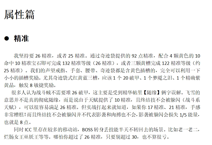 接原贴：V1.3 战斗贼PTICC攻略——备战hicc的装备篇和属性篇 178