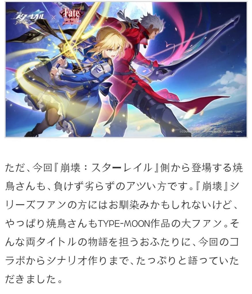 [FGO][米哈游][特别对谈丨《Fate》奈须蘑菇 ×《崩坏：星穹铁道》联动剧本作者烧鸡访谈 NGA玩家社区