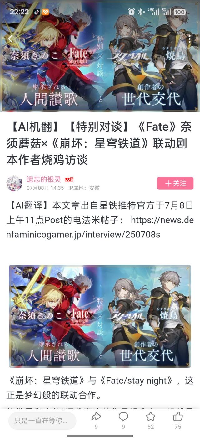 [FGO][米哈游][特别对谈丨《Fate》奈须蘑菇 ×《崩坏：星穹铁道》联动剧本作者烧鸡访谈 NGA玩家社区