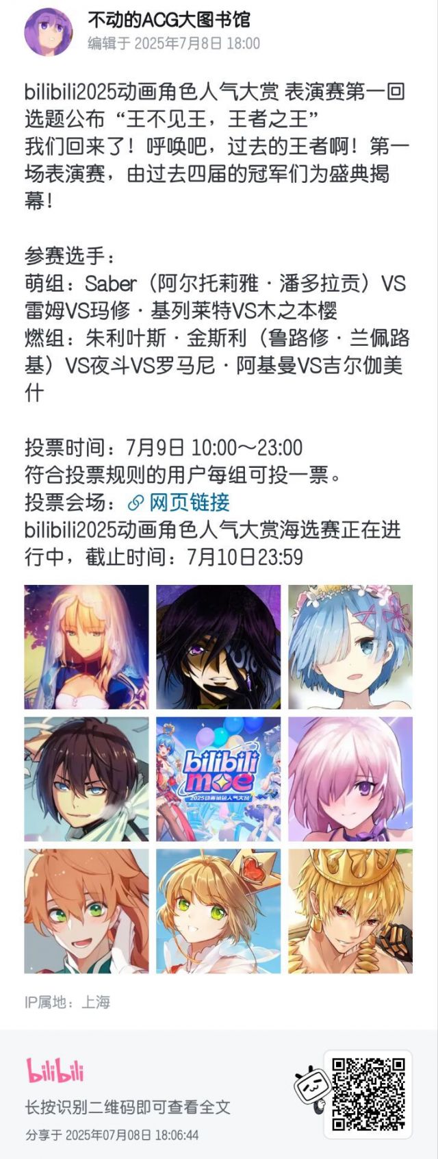 [专楼]Bilibili Moe 动画角色人气大赏 2025(B萌) 讨论专楼 NGA玩家社区