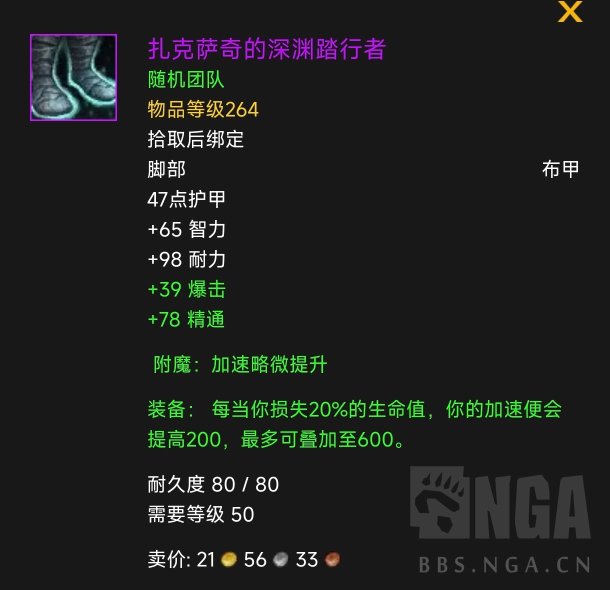 重要通知，SS移速突破210%只需一双鞋，挽救腿短职业 NGA玩家社区