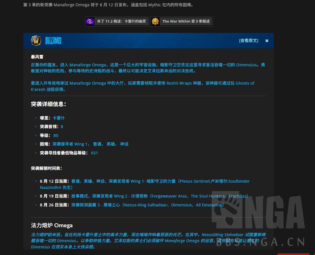 [11_2PTR] 官宣8月5日11.2，8月12日新团本 NGA玩家社区