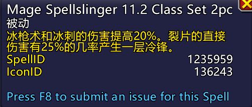 [PTR] 11.2 测试服 7月8日 冰法套装热修 NGA玩家社区