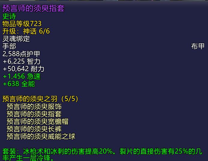 [PTR] 11.2 测试服 7月8日 冰法套装热修 NGA玩家社区