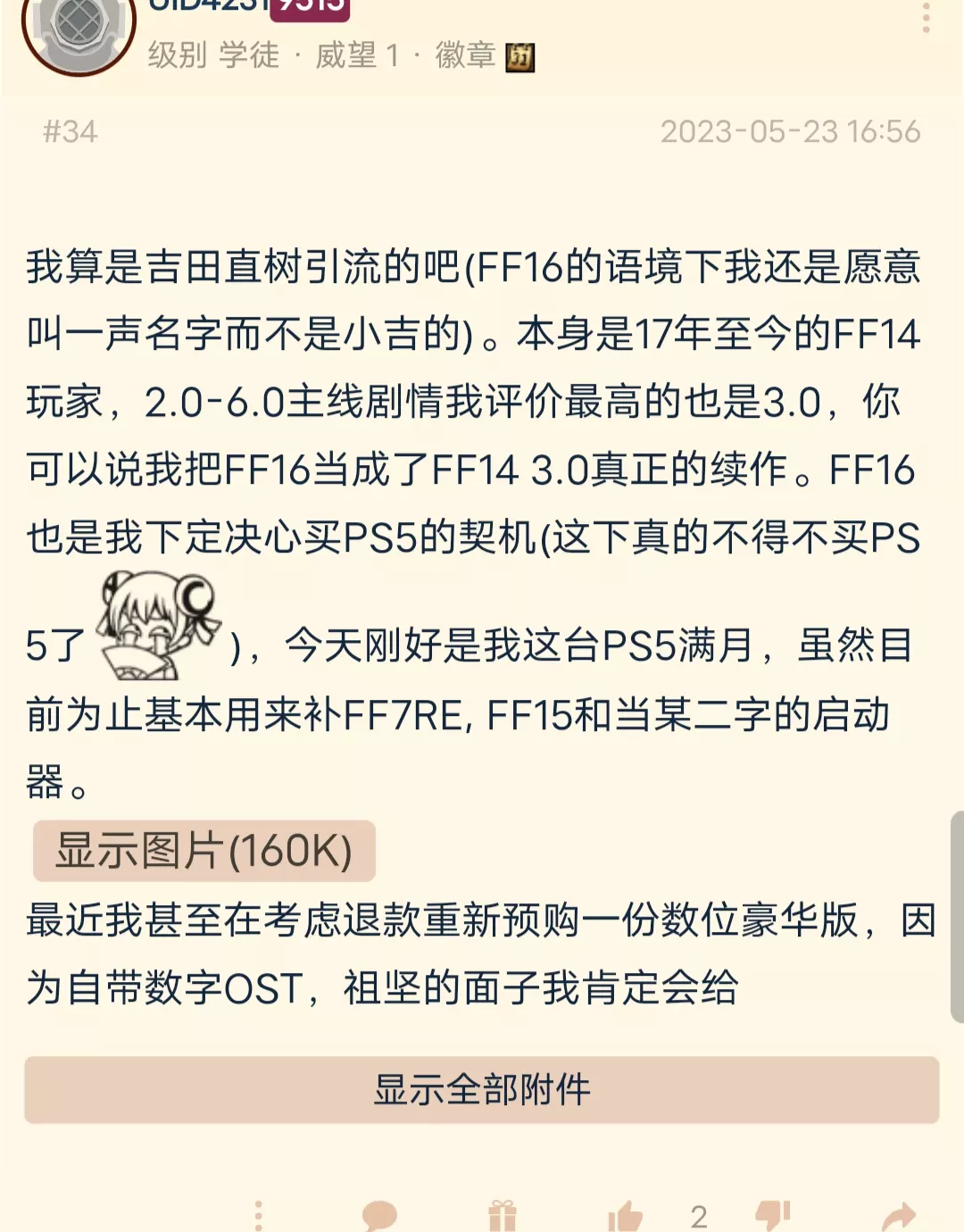 ff16看得我像吃了秘制小汉堡 NGA玩家社区