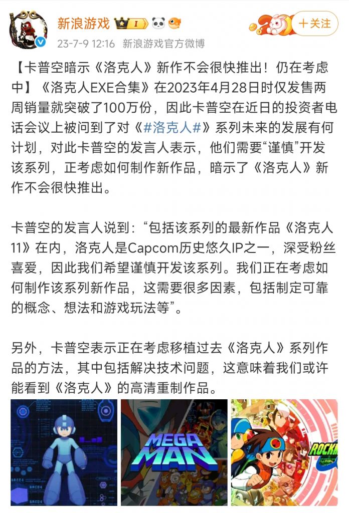 Capcom重申《洛克人》是其重要IP之一 NGA玩家社区