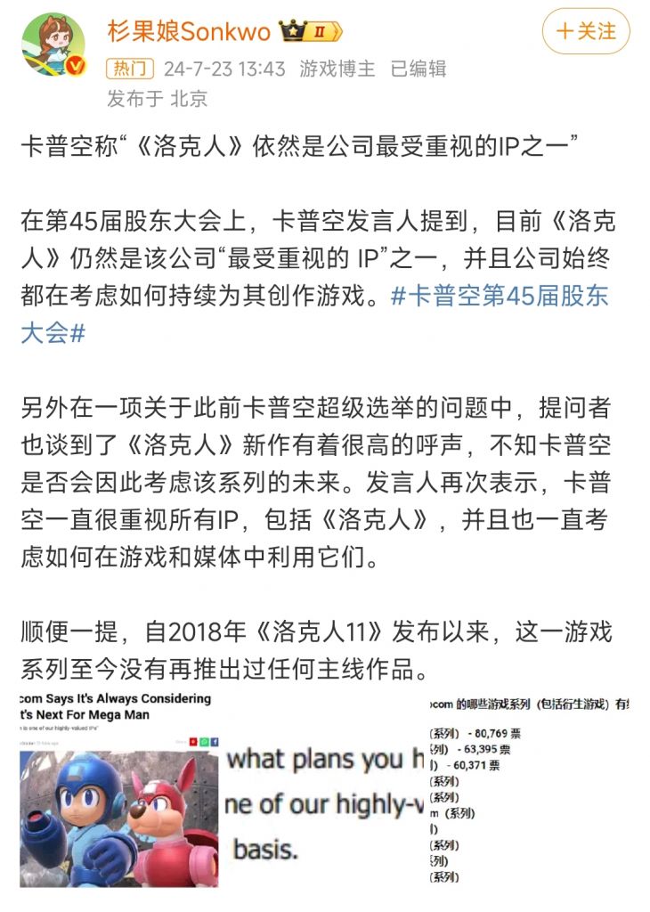 Capcom重申《洛克人》是其重要IP之一 NGA玩家社区