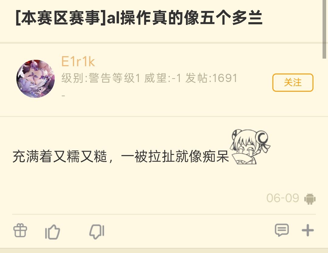 [国际赛事]BLG打fly的数据对比出来了 NGA玩家社区