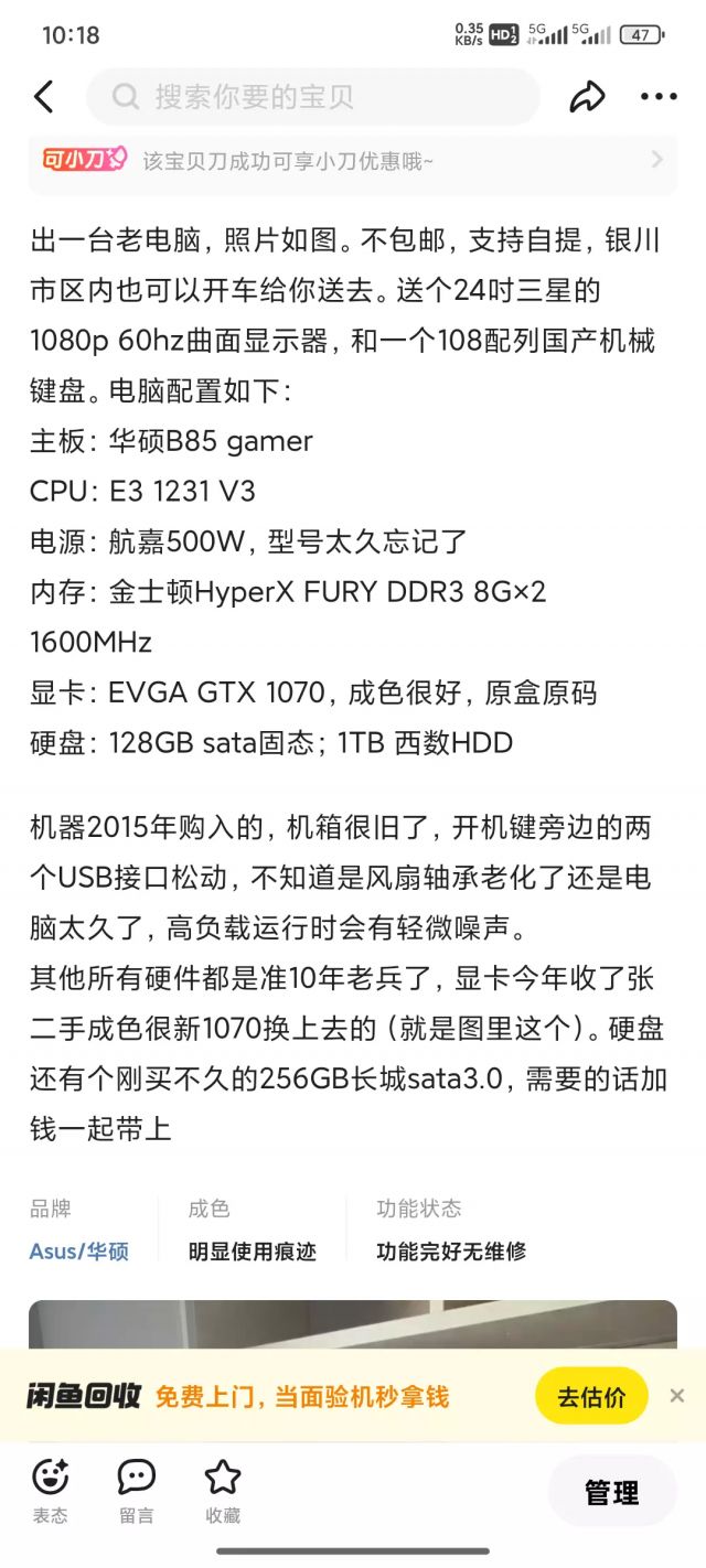 [二手整机]出e3+1070整机，1000元 NGA玩家社区