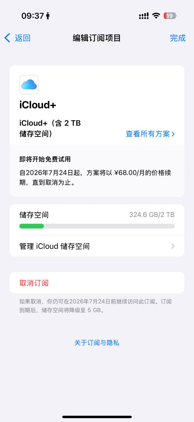 已满 国区icloud 一年 一共1.2T 每400G 年120京东长期车 NGA玩家社区