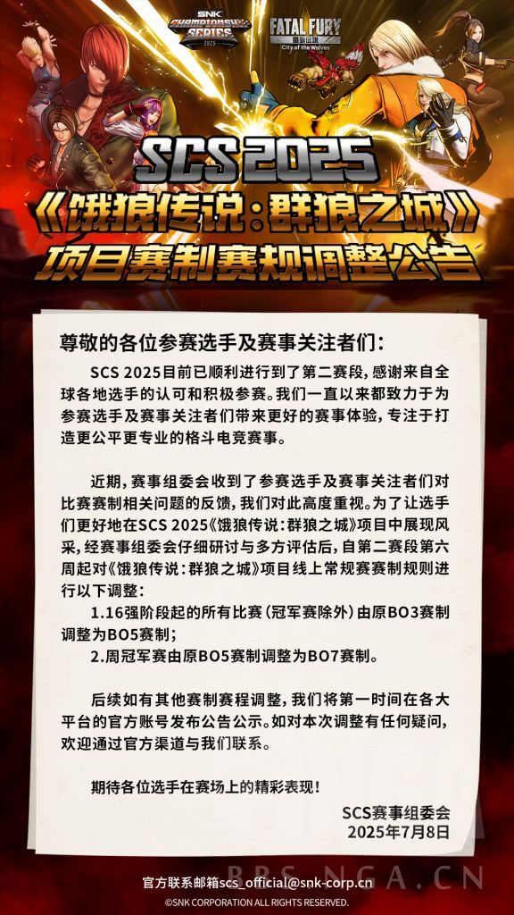 [SCS 2025]赛制调整公告 NGA玩家社区