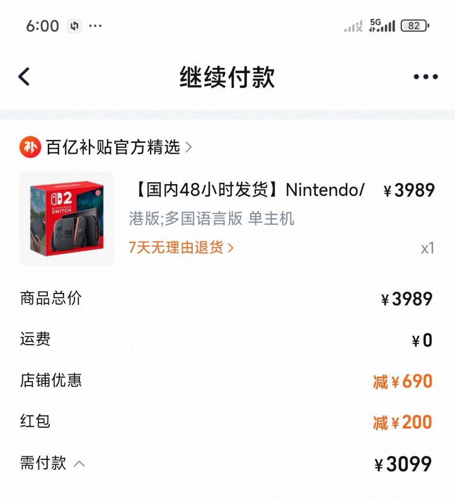 [Switch 2相关]switch2淘宝百亿补贴好价 NGA玩家社区