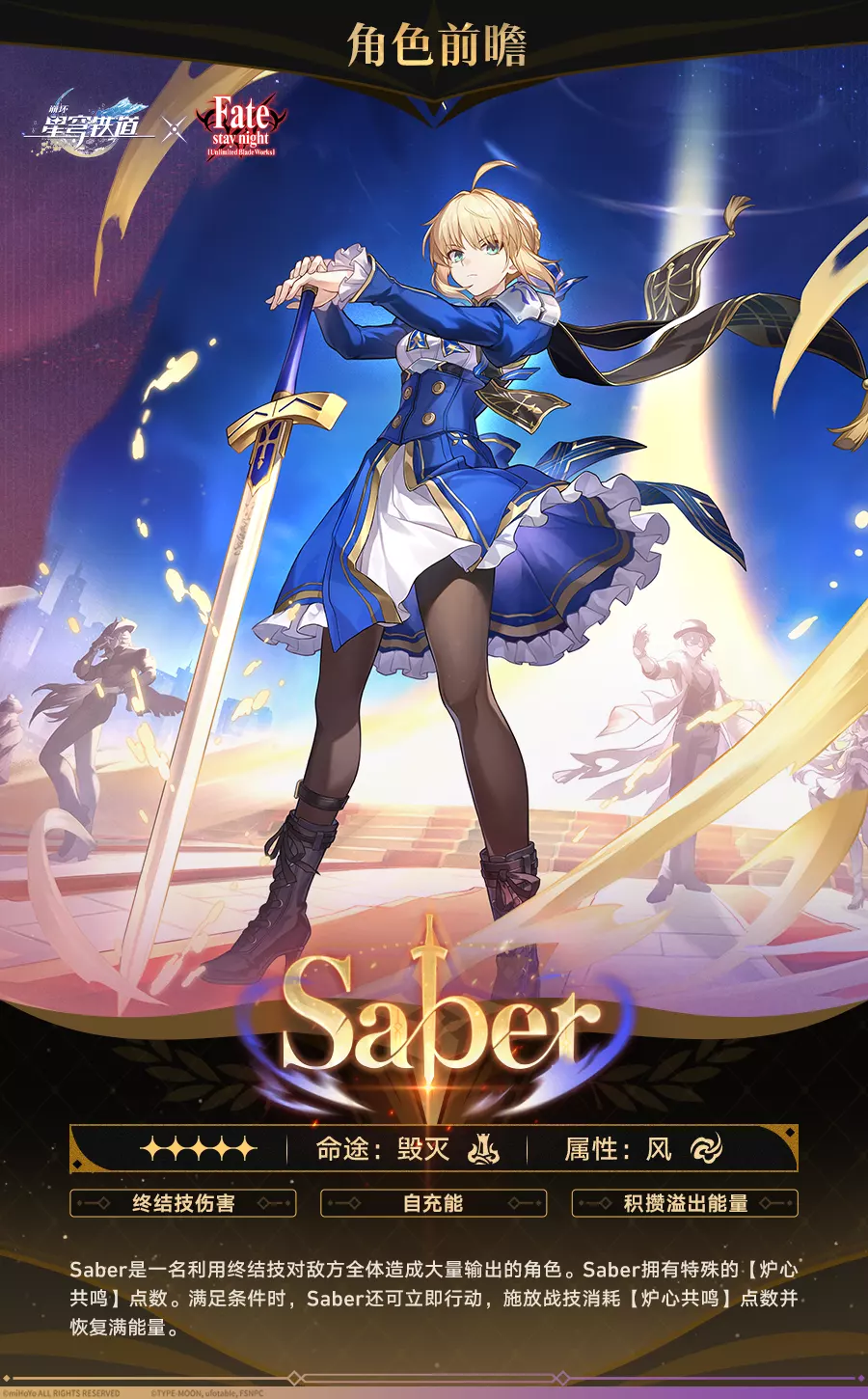 [新闻]角色前瞻 | Saber NGA玩家社区