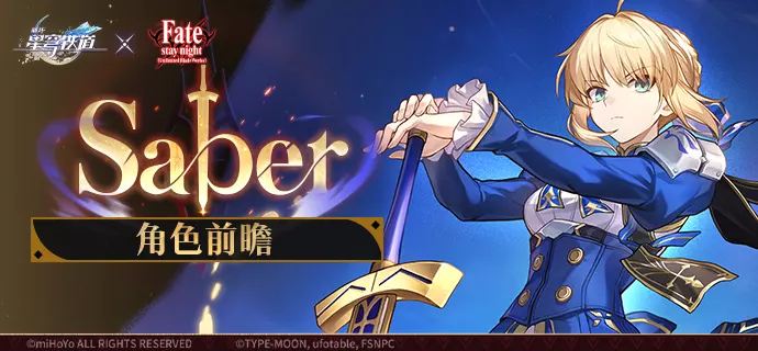 [新闻]角色前瞻 | Saber NGA玩家社区