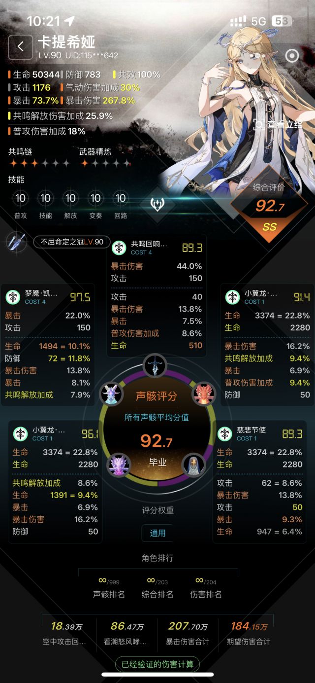 不知道还要不要继续刷4c了，这能算毕业吗 NGA玩家社区