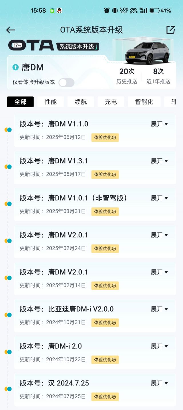 比亚迪的OTA明显变多了 NGA玩家社区
