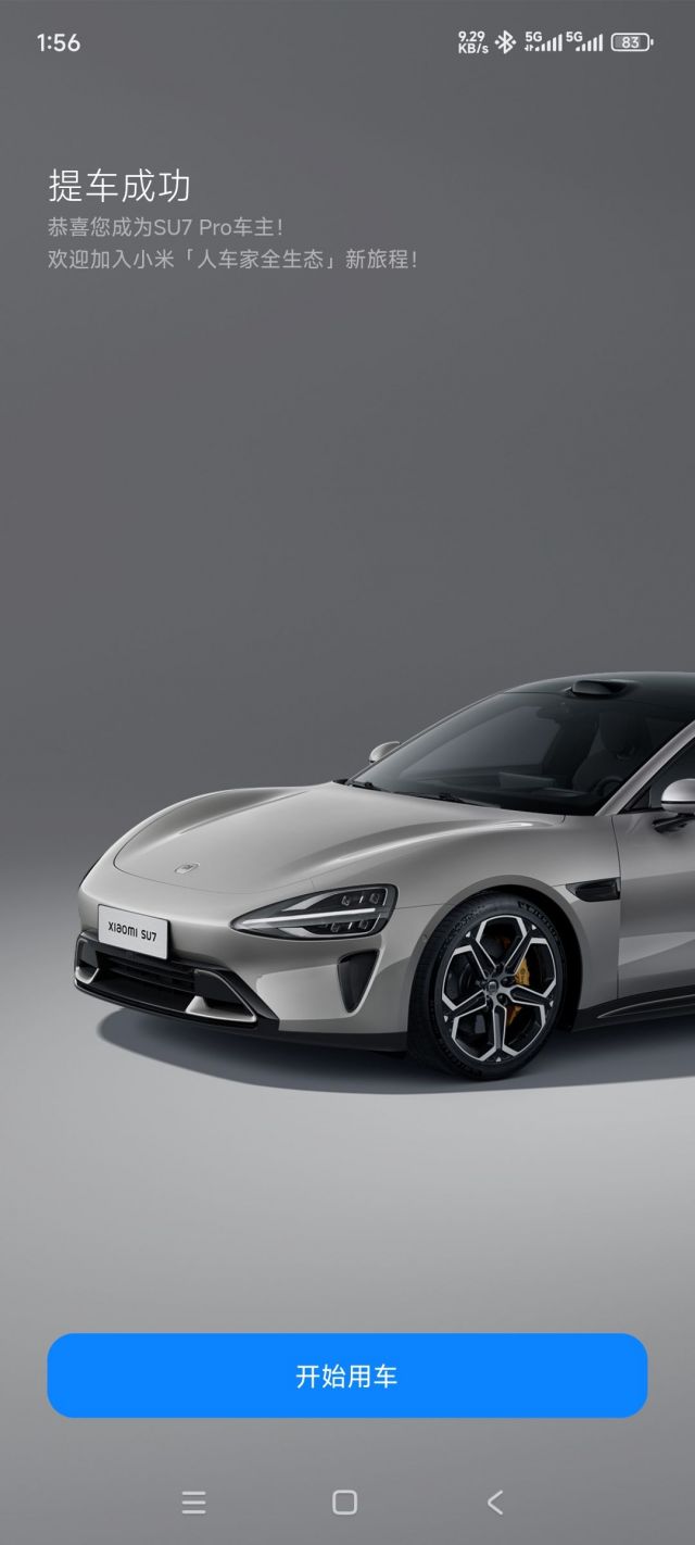 su7pro等了133天终于提车了，防一二三四五六血 NGA玩家社区