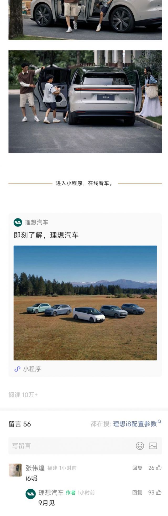 理想i8官宣7.29发布了 NGA玩家社区