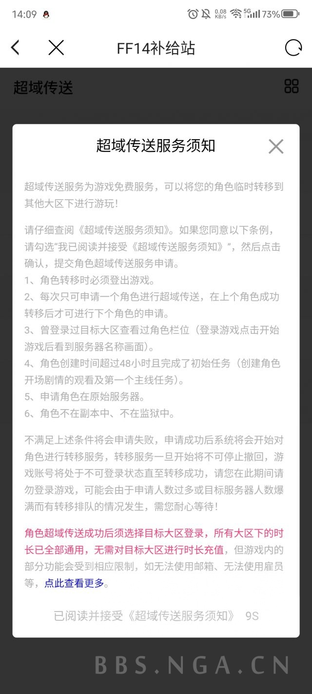 跨大区等10秒才能确认的须知可以关掉吗 NGA玩家社区