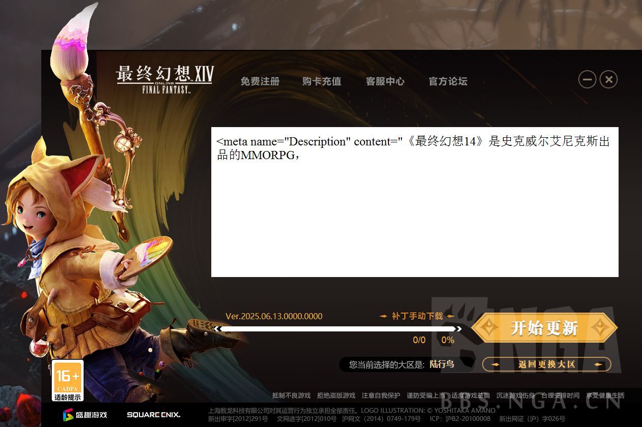 [举手提问] 有关ff14登陆器公告界面的问题 178